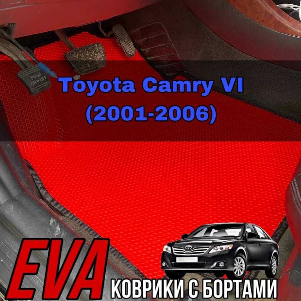 Eva/Ева/Ево коврики с бортами на Toyota Camry 6 поколения (XV30) / (2001-2006) / Тойота Камри 6 поколения Левый руль