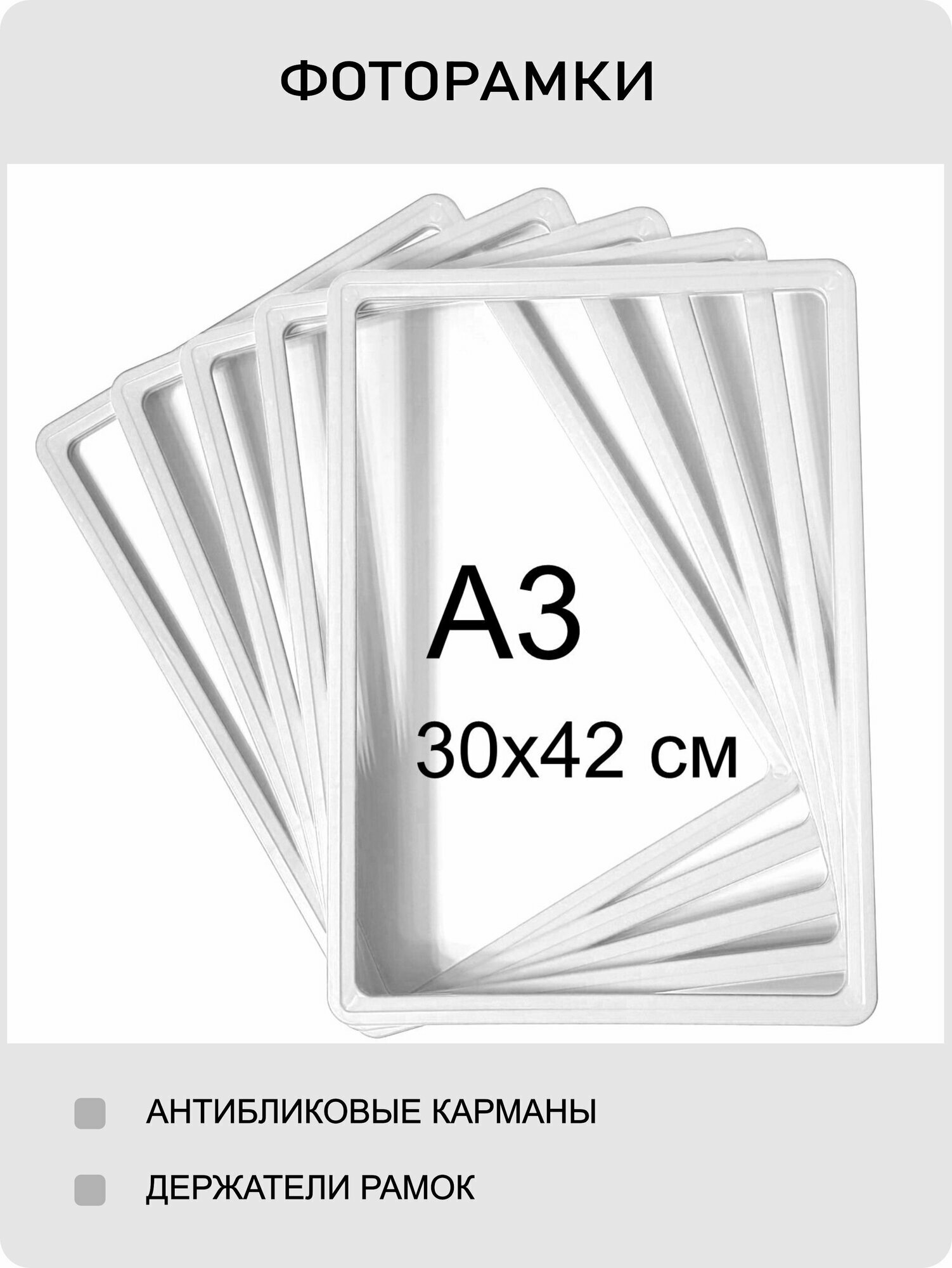 Фоторамка пластиковая 30х40 белая комплект 5 шт , рамка для фото А3 , дипломов, сертификатов
