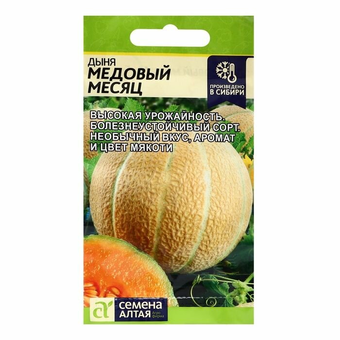 Семена Дыня Медовый Месяц , 0.5 г, Семена Алтая