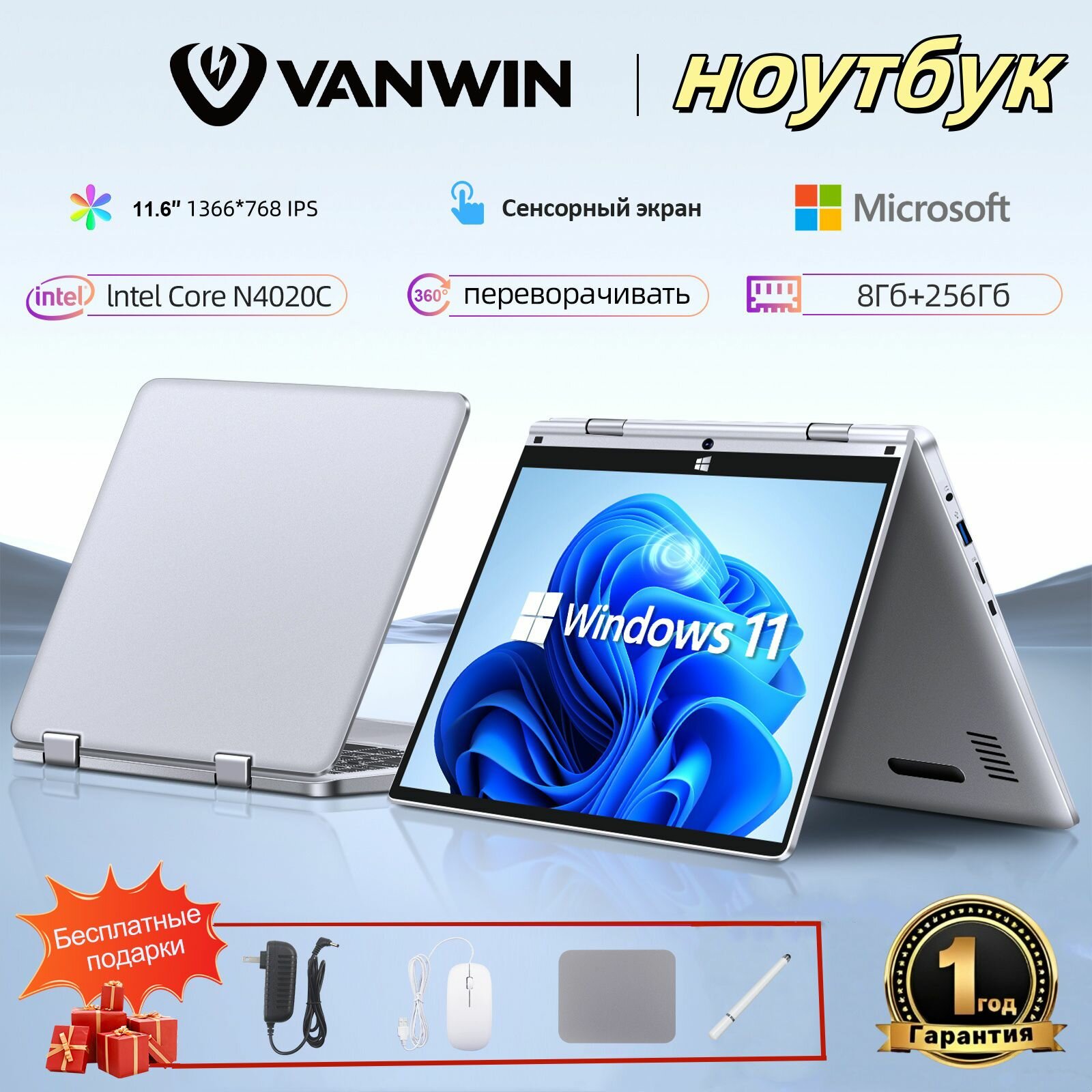 VANWIN Ноутбук 11.6", Intel Celeron N4020, RAM 8 ГБ, SSD 256 ГБ, Intel UHD Graphics 600, Windows Pro, серебристый, Русская раскладка