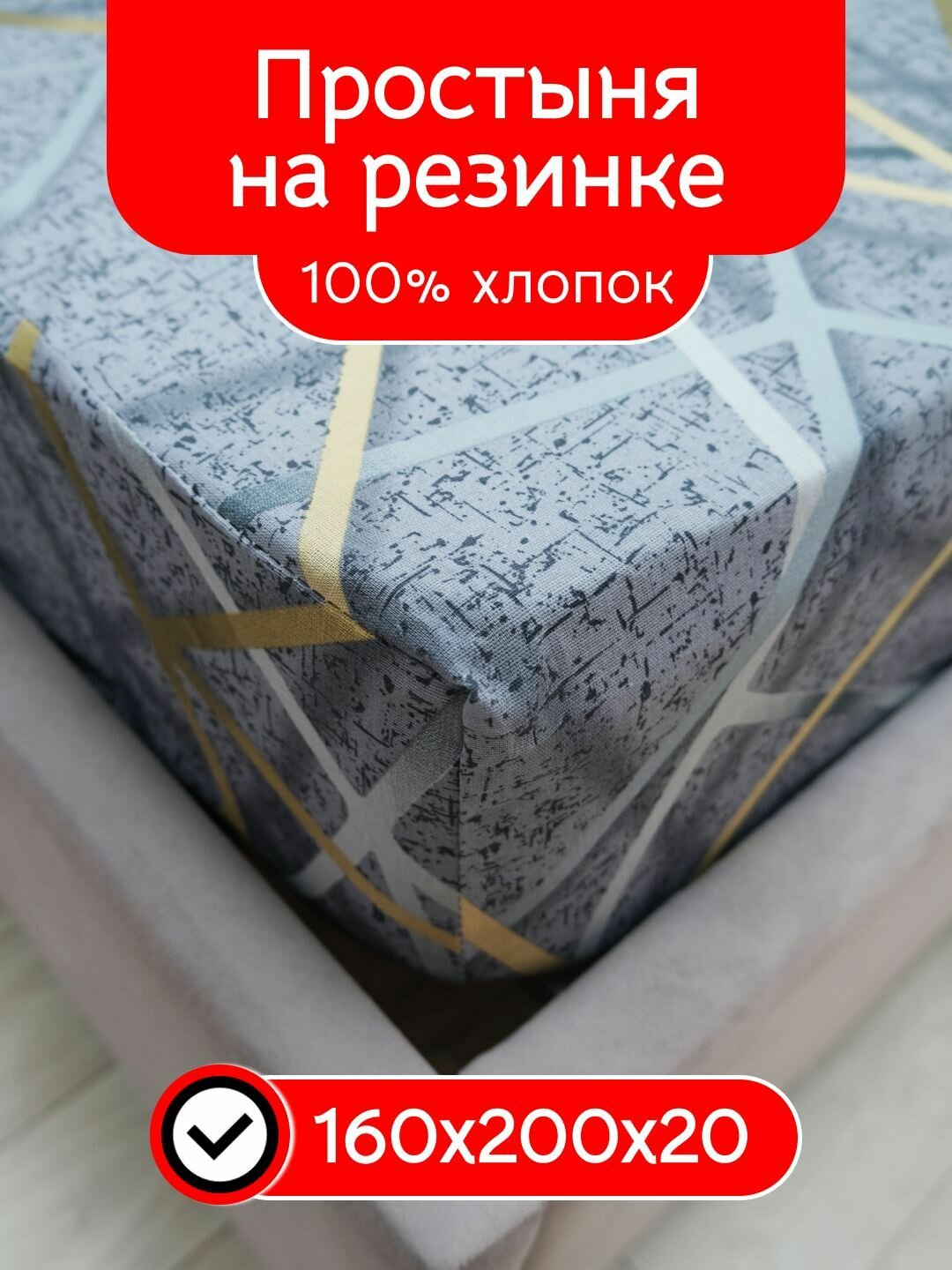 KerimoV GROUP простыня бязь, 160x200 см, на резинке, 100% хлопок, гипоаллергенная