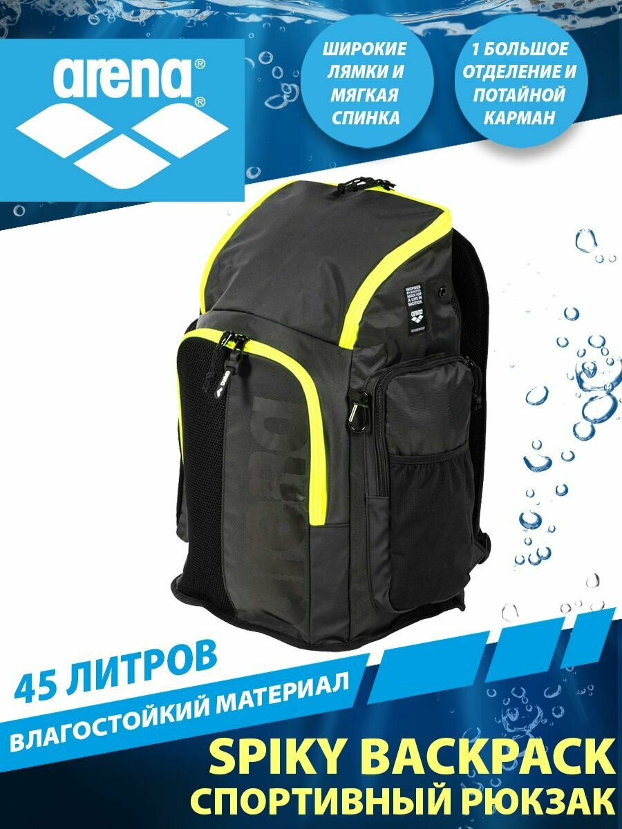 Arena рюкзак SPIKY III BACKPACK 45 литров