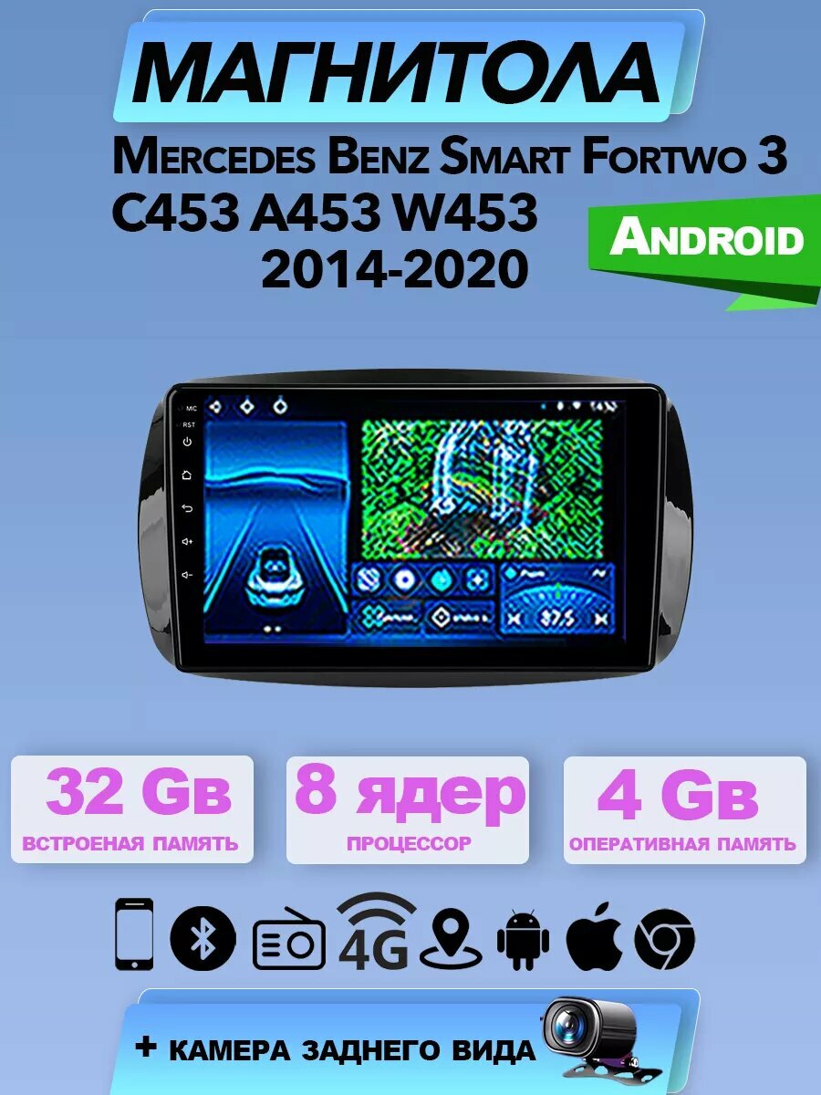 Автомагнитола TS18PRO Mercedes Benz Smart Fortwo3 14-20 4/32