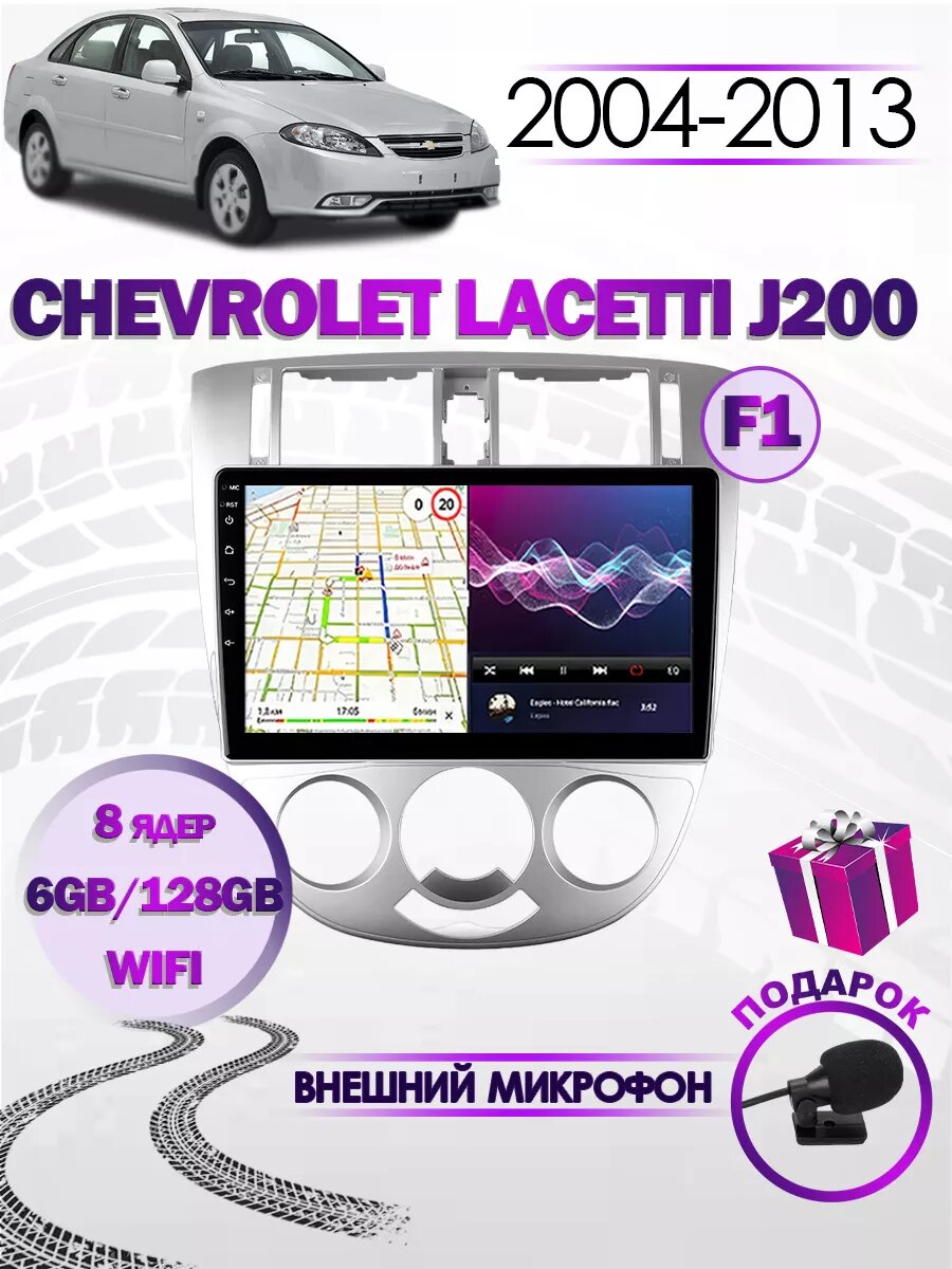 Магнитола для Chevrolet Lacetti J200 2004-2013 6/128Gb, Bluetooth, FM/AM, GPS