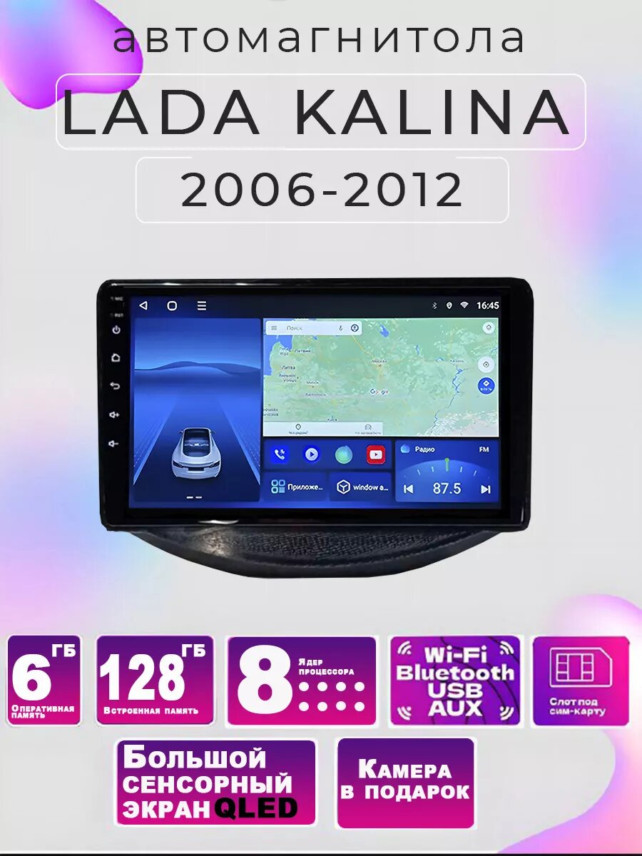 Магнитола TS18 PRO для Лада Калина Lada Kalina 1 6+128Gb, Bluetooth, FM/AM, GPS