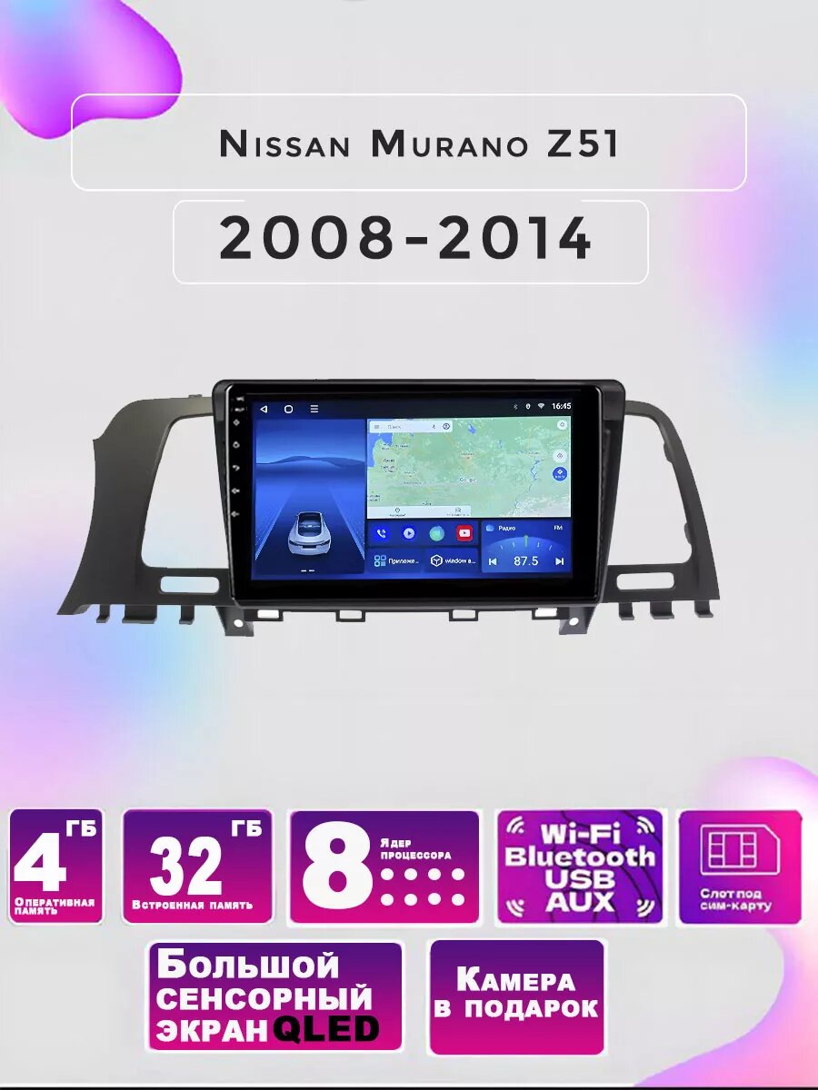 Магнитола TS18 Nissan Murano Z51 2008-2014 4/32Gb, Bluetooth, FM/AM, GPS