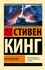 Возрождение: роман