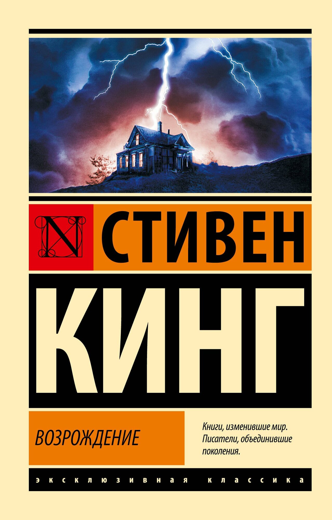 Возрождение: роман