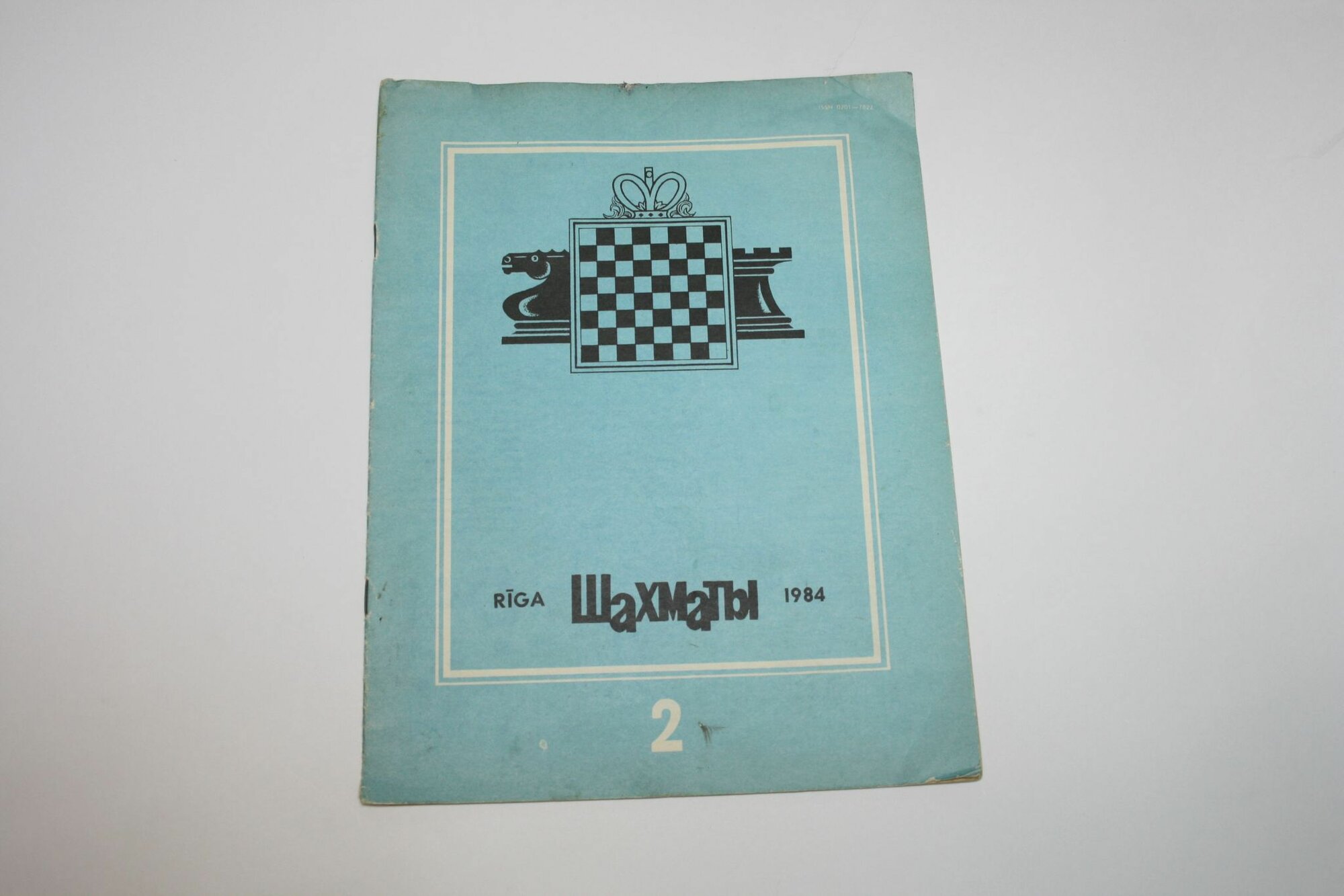 Шахматы. Riga. № 02. 1984 год