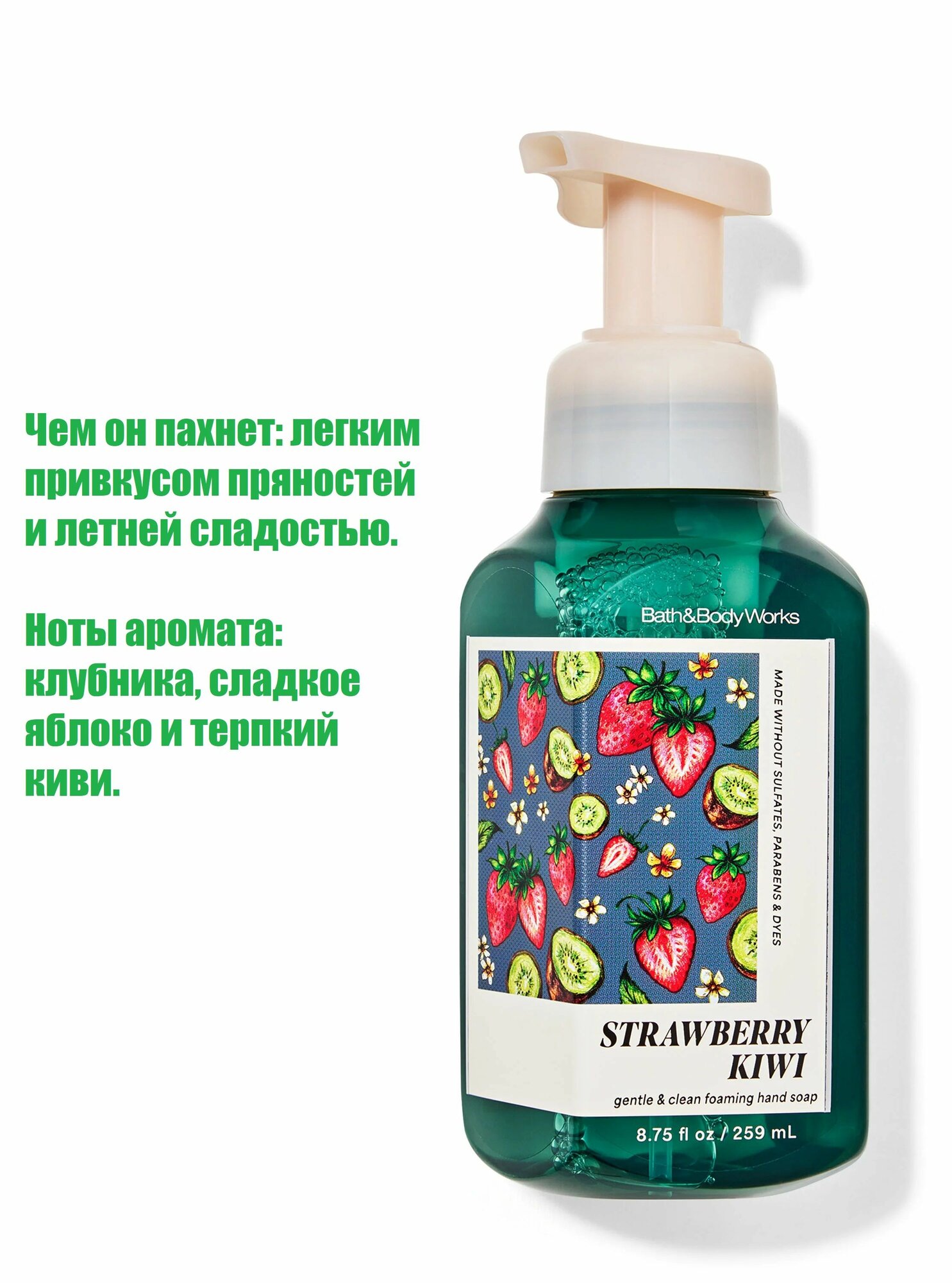 Bath and Body Works мыло пенка Strawberry Kiwi (259 мл)