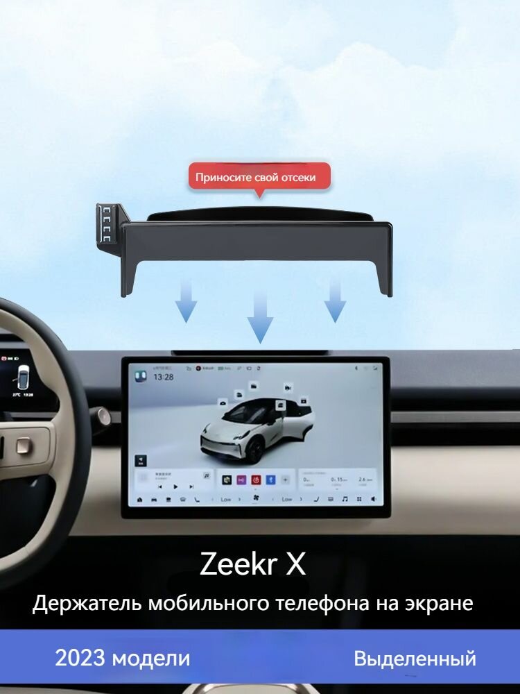 Zeekr Держатель автомобильный, диагональ 14.6"