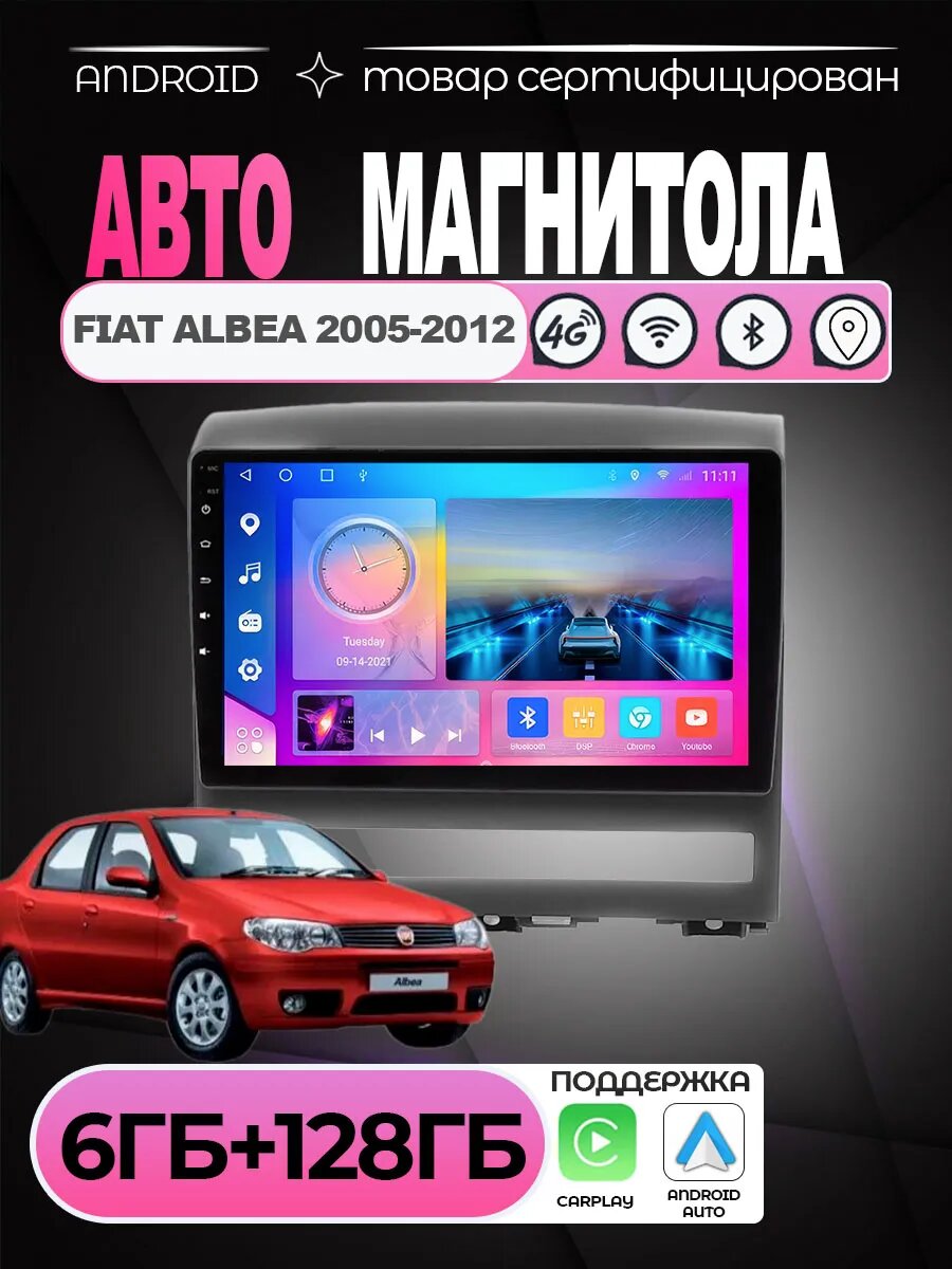 Магнитола TS18PRO Fiat Albea 2005-2012 6/128 ГБ Bluetooth, FM/AM, GPS