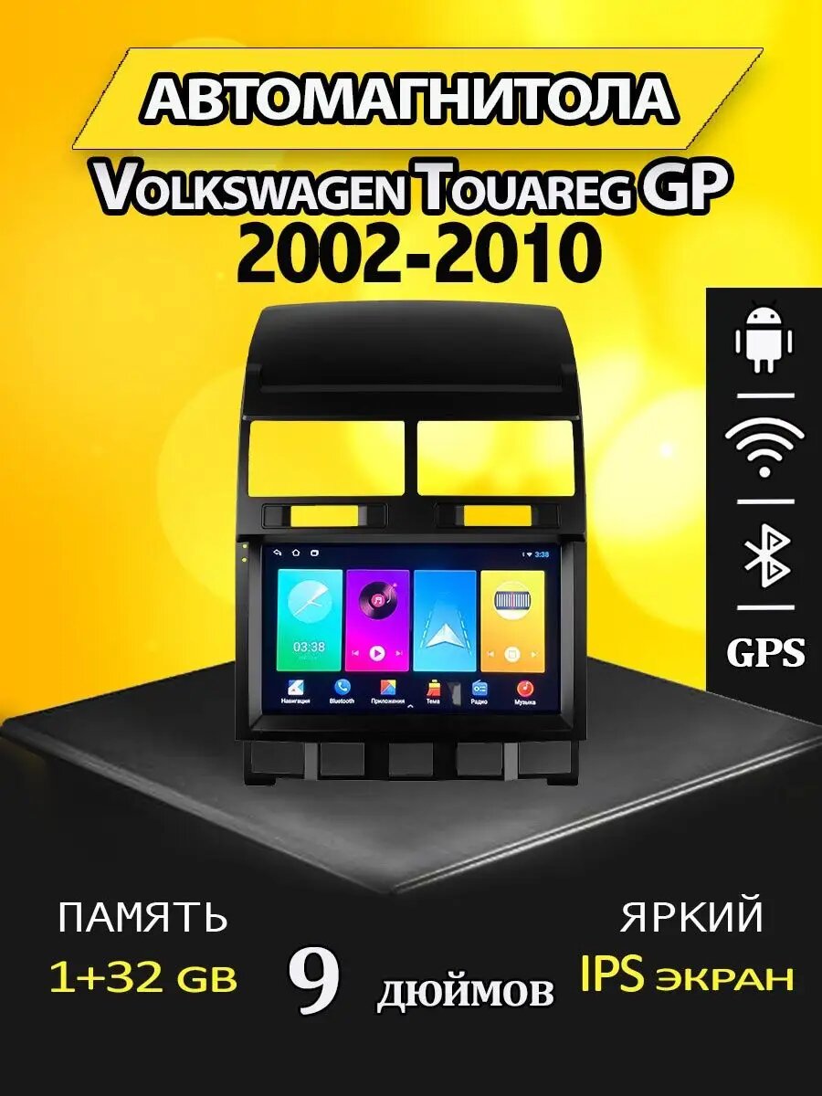 Магнитола Volkswagen Touareg GP 2002-2010 1/32GB