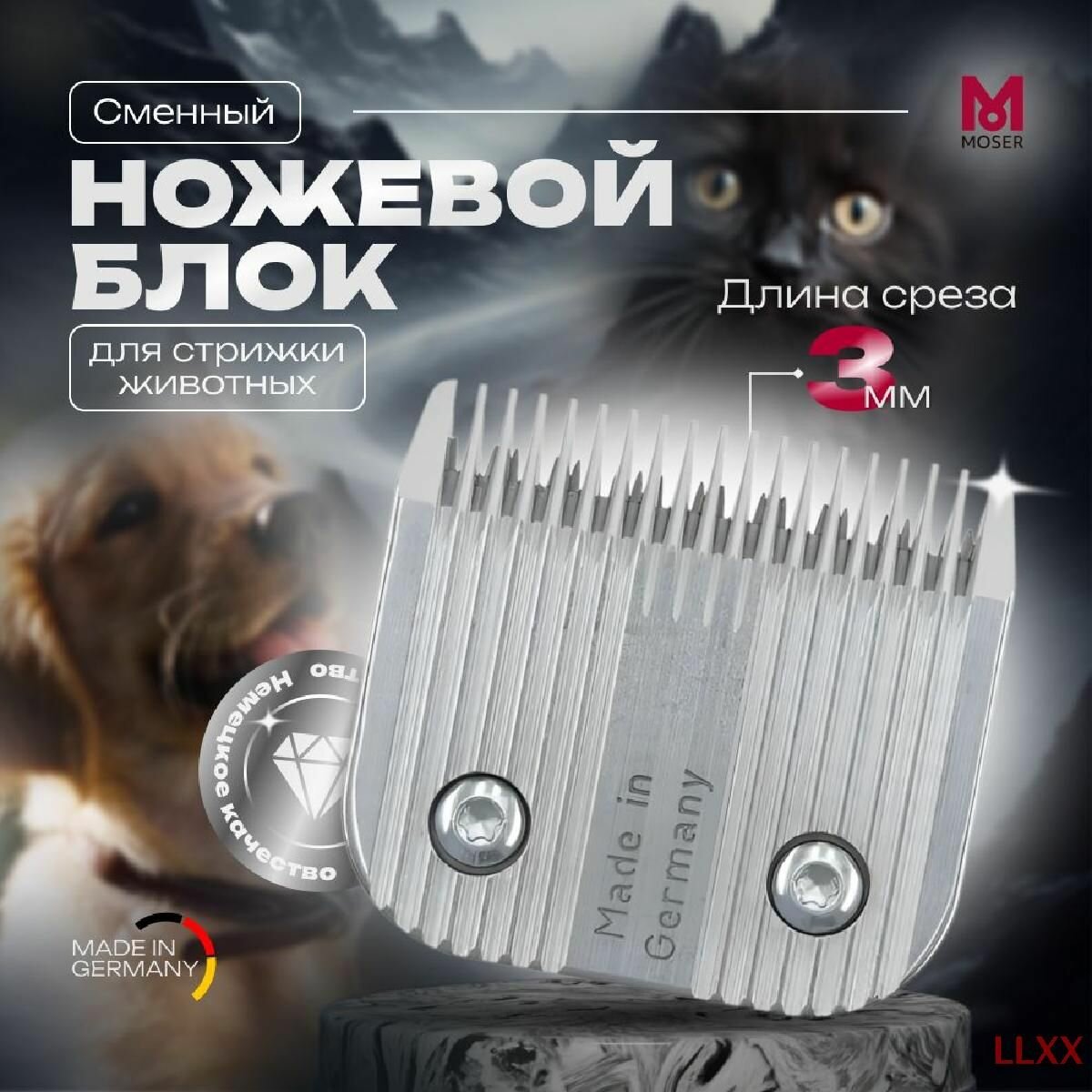 Нож для машинки для стрижки животных