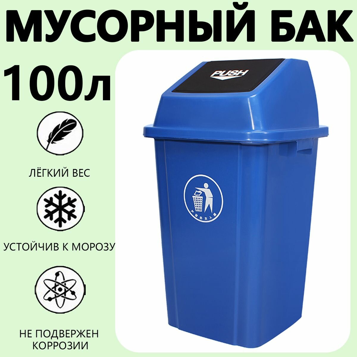 Мусорный бак Для бассейна - Квадрат, 100 л, с Крышкой, Пластик