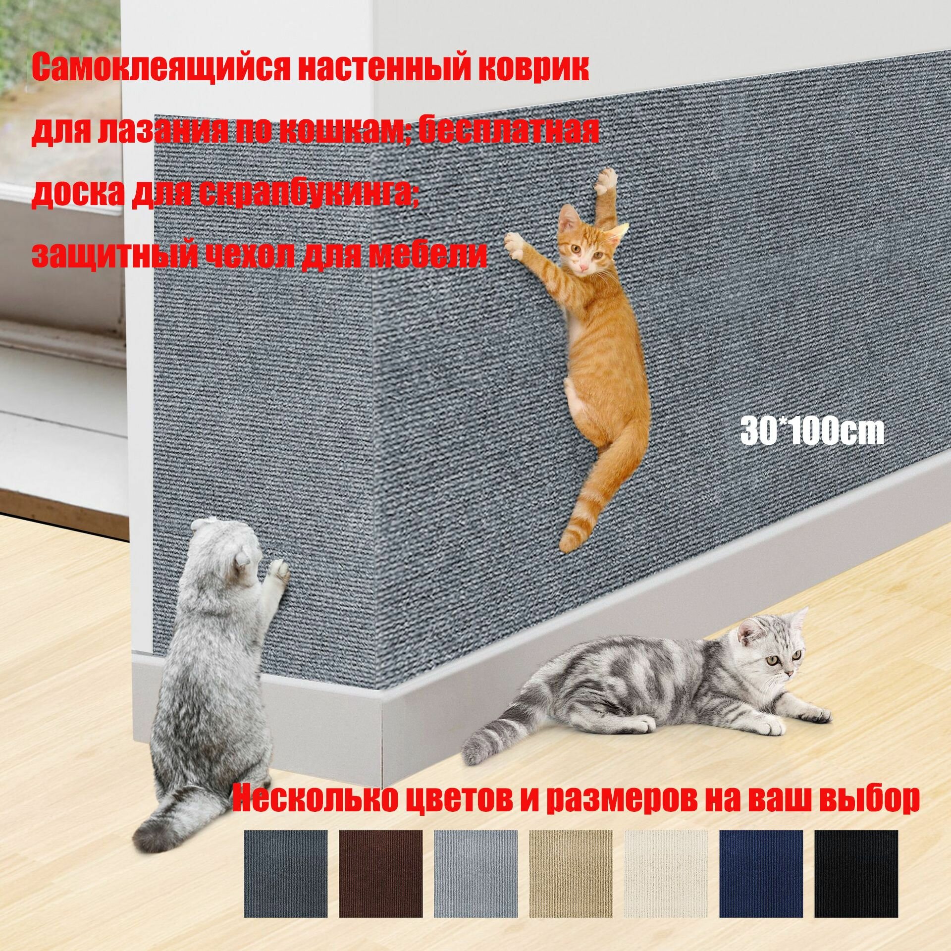 Многофункциональный коврик для лазания по кошкам; вертикальная настенная доска для когтеточки кошек, без сколов, поддающаяся резке, износостойкая и самоклеящаяся 30*100cm светло-серый