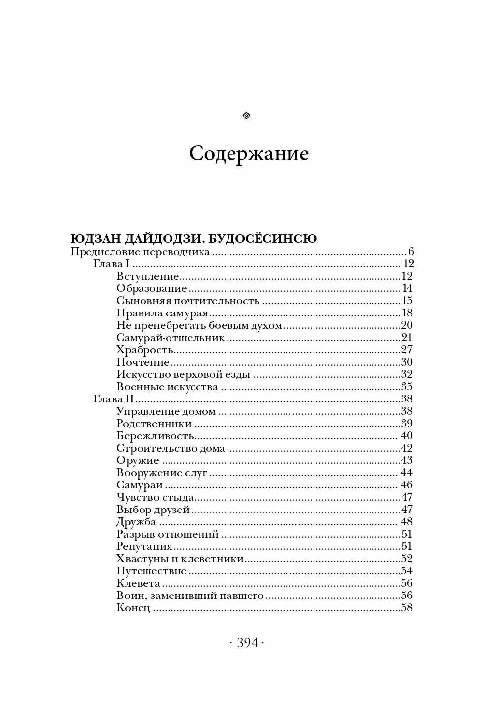Самураи. Путь воли и меча — фото 1