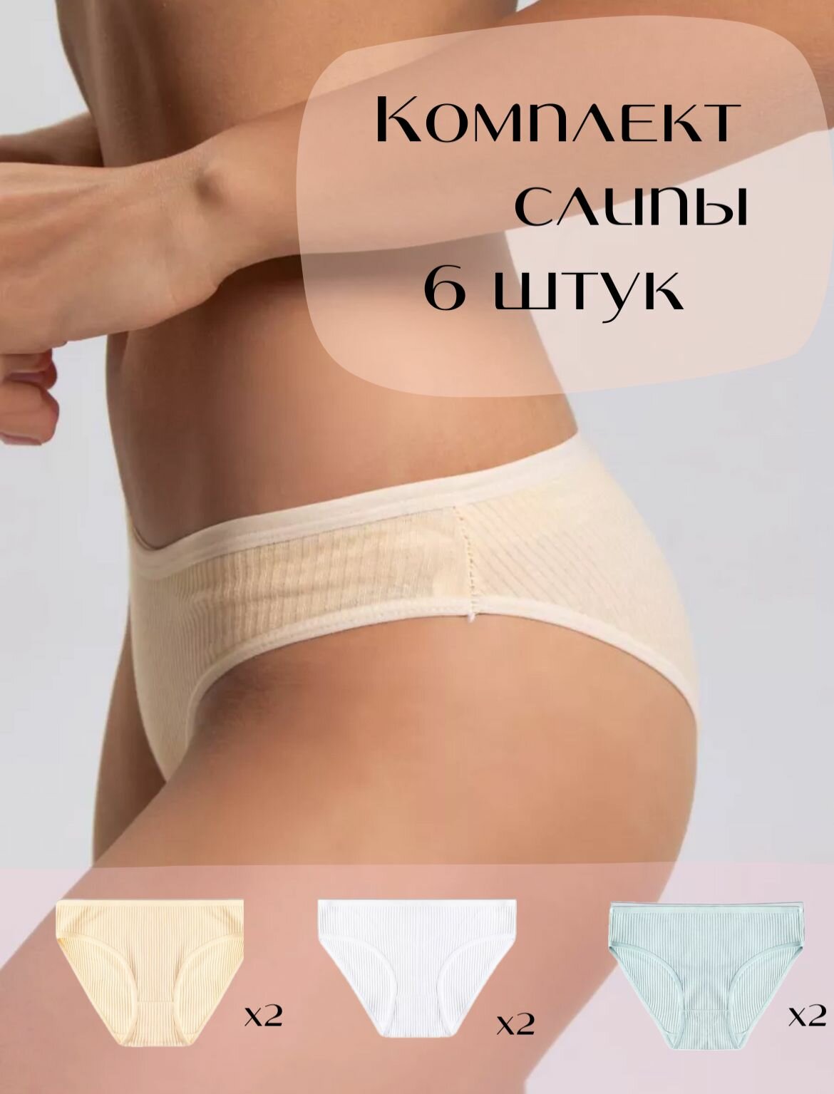 Трусы  В рубчик, комплект