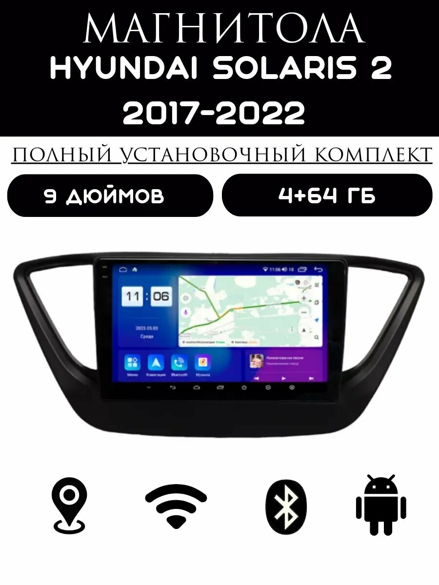 Магнитола 2din 9 дюймов для автомобиля Hyundai Solaris 2, 4+64GB, Android 11, Bluetooth