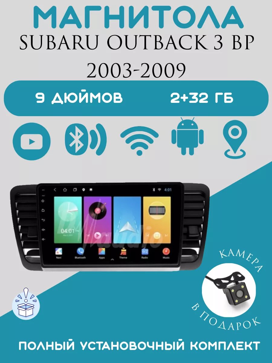 Магнитола 2din 9 дюймов для автомобиля Subaru Outback, 2+32GB, Android 11, Bluetooth