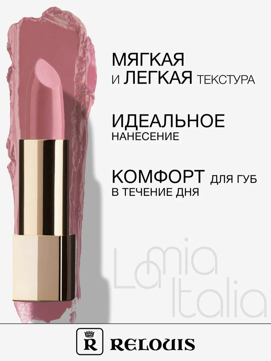 Помада для губ RELOUIS La Mia Italia деликатное сияние тон 23 Gentle Pink