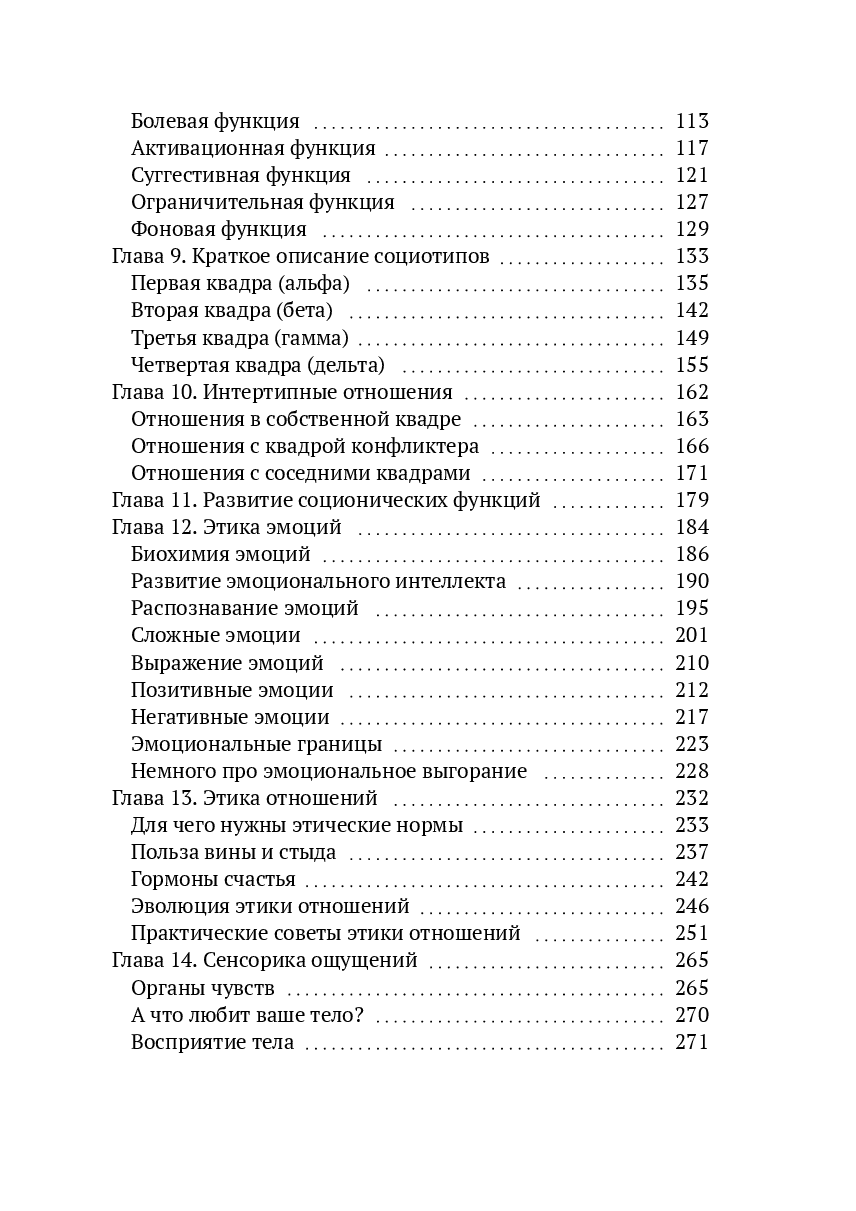 Соционика — фото 1