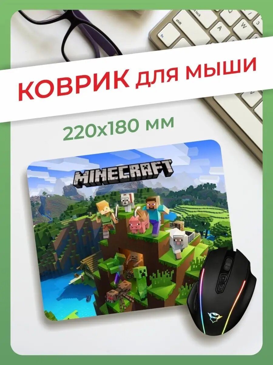 Коврик для мыши Майнкрафт / Minecraft