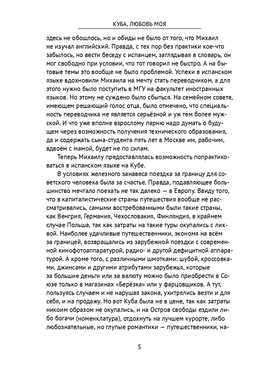 Куба, любовь моя — фото 1