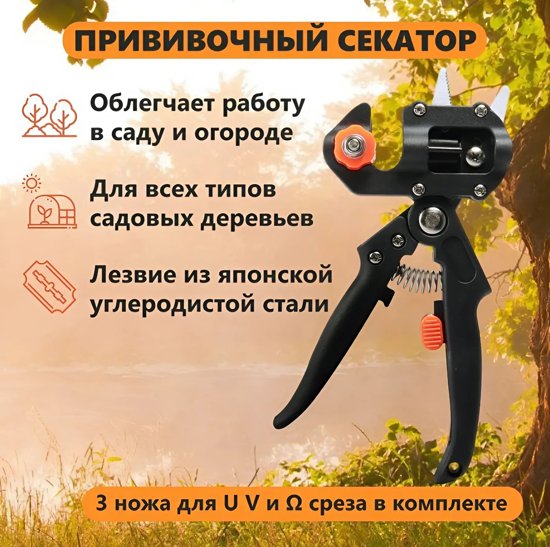 Секатор садовый прививочный с тремя ножами для плодовых фруктовых деревьев, пистолет для прививки растений