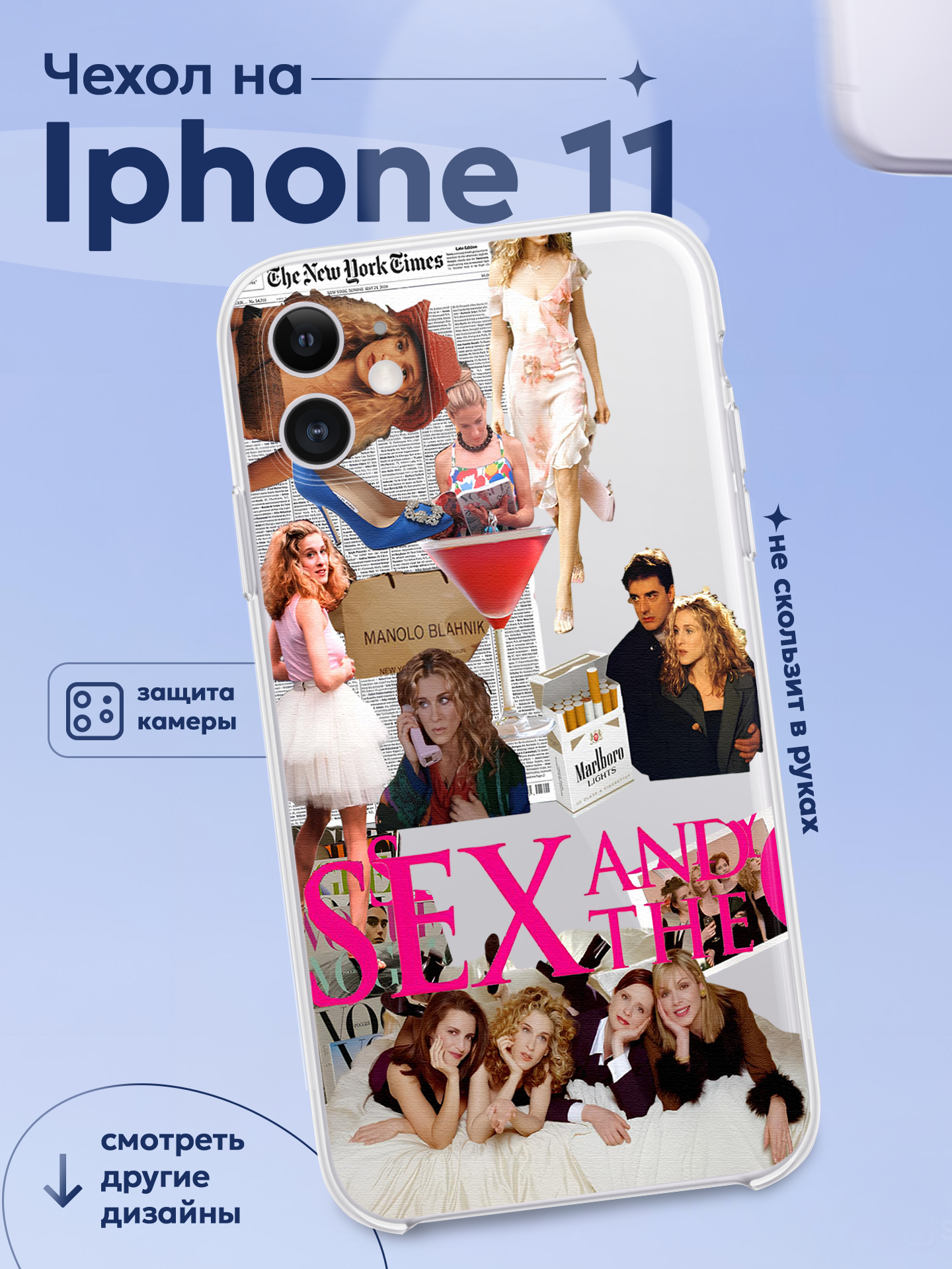 Чехол на Iphone 11 секс в большом городе с принтом