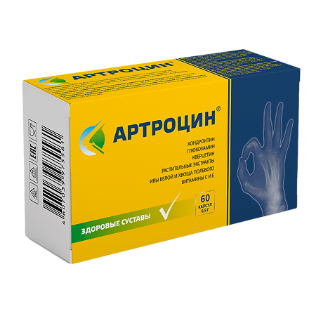 Артроцин капс. №60