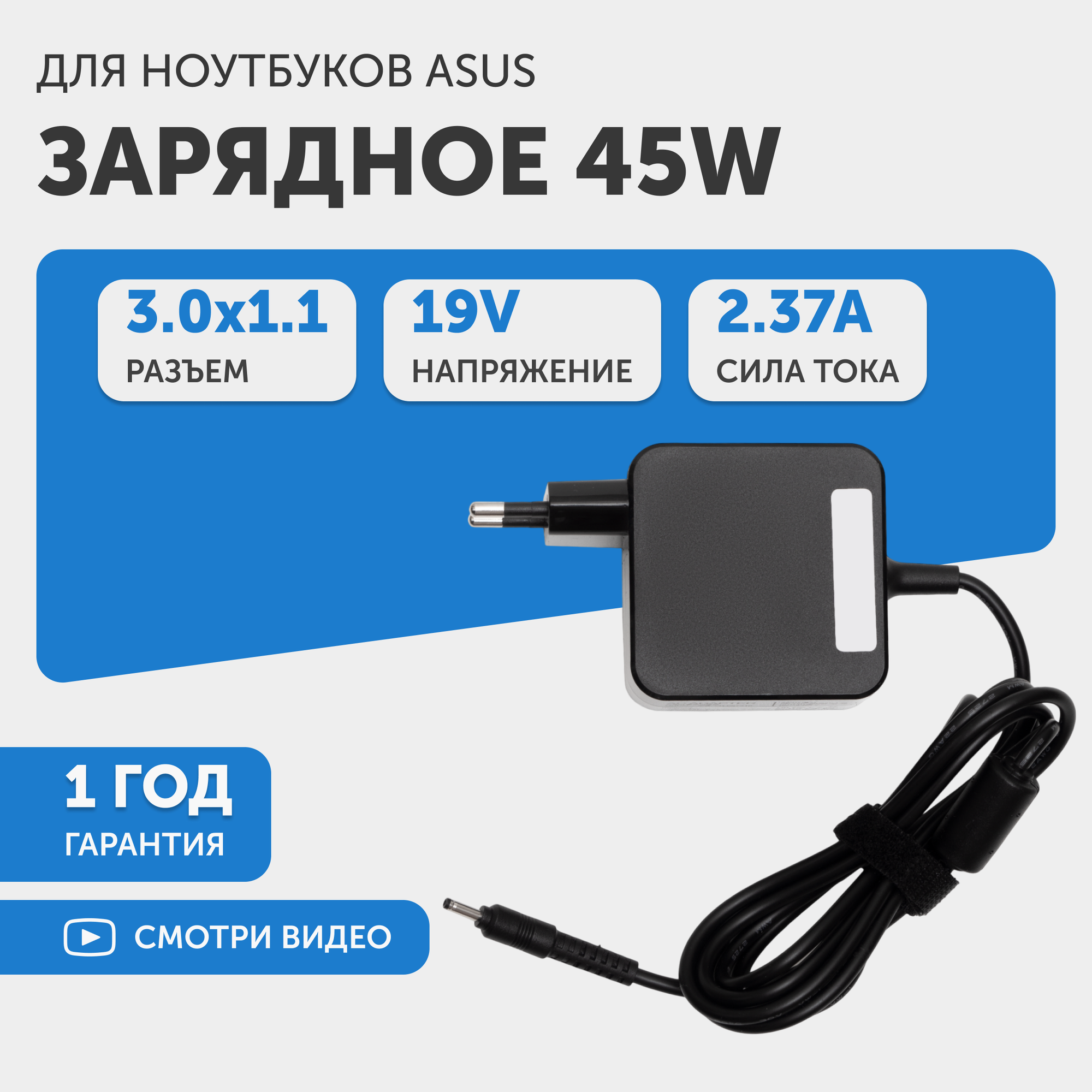 Зарядное устройство (блок питания/зарядка) для ноутбука Asus UX21E ZenBook, UX31, 19В, 2.37А, 3.0x1.1мм, квадрат