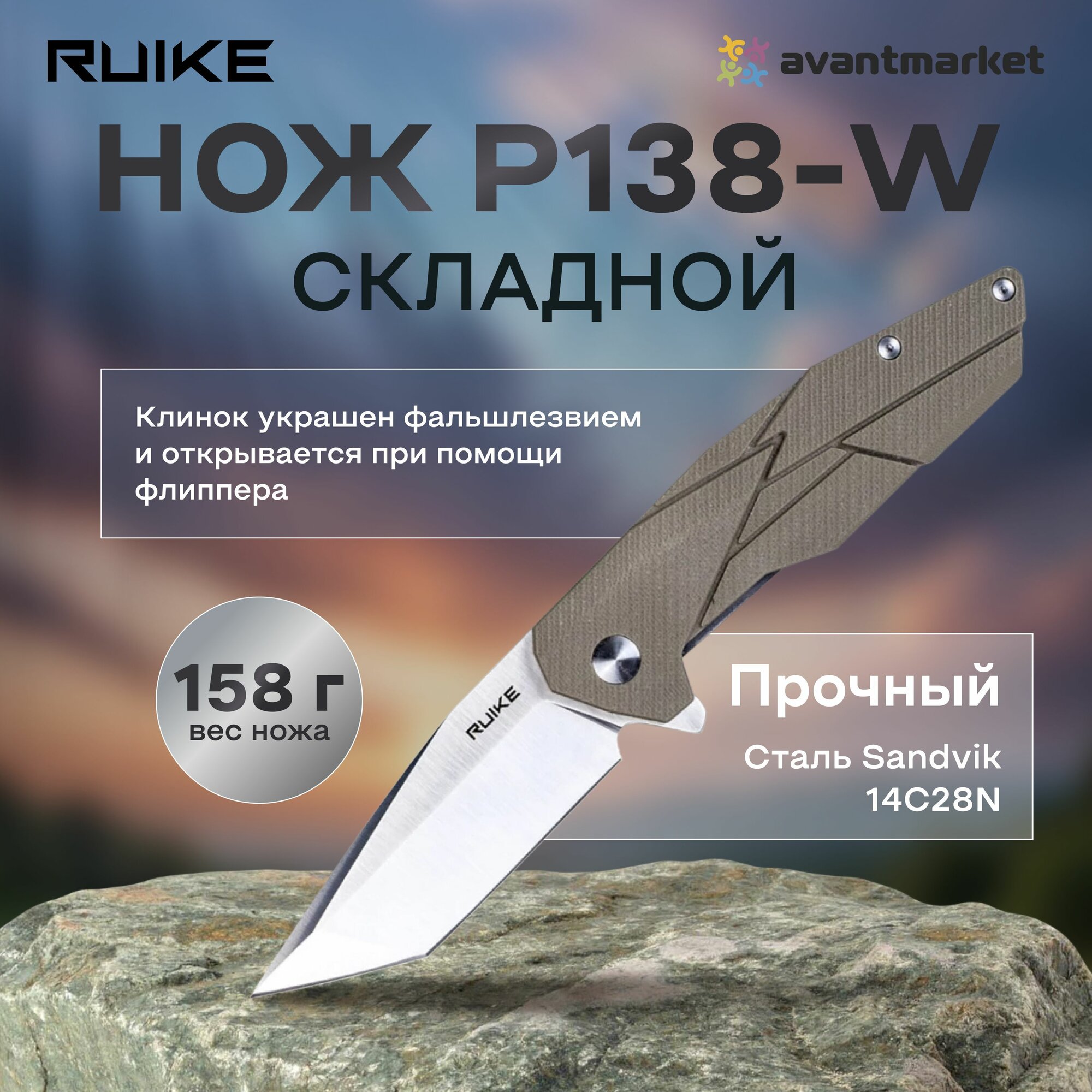 Нож складной тактический туристический Ruike P138-W песочный EDC для выживания, охоты и рыбалки