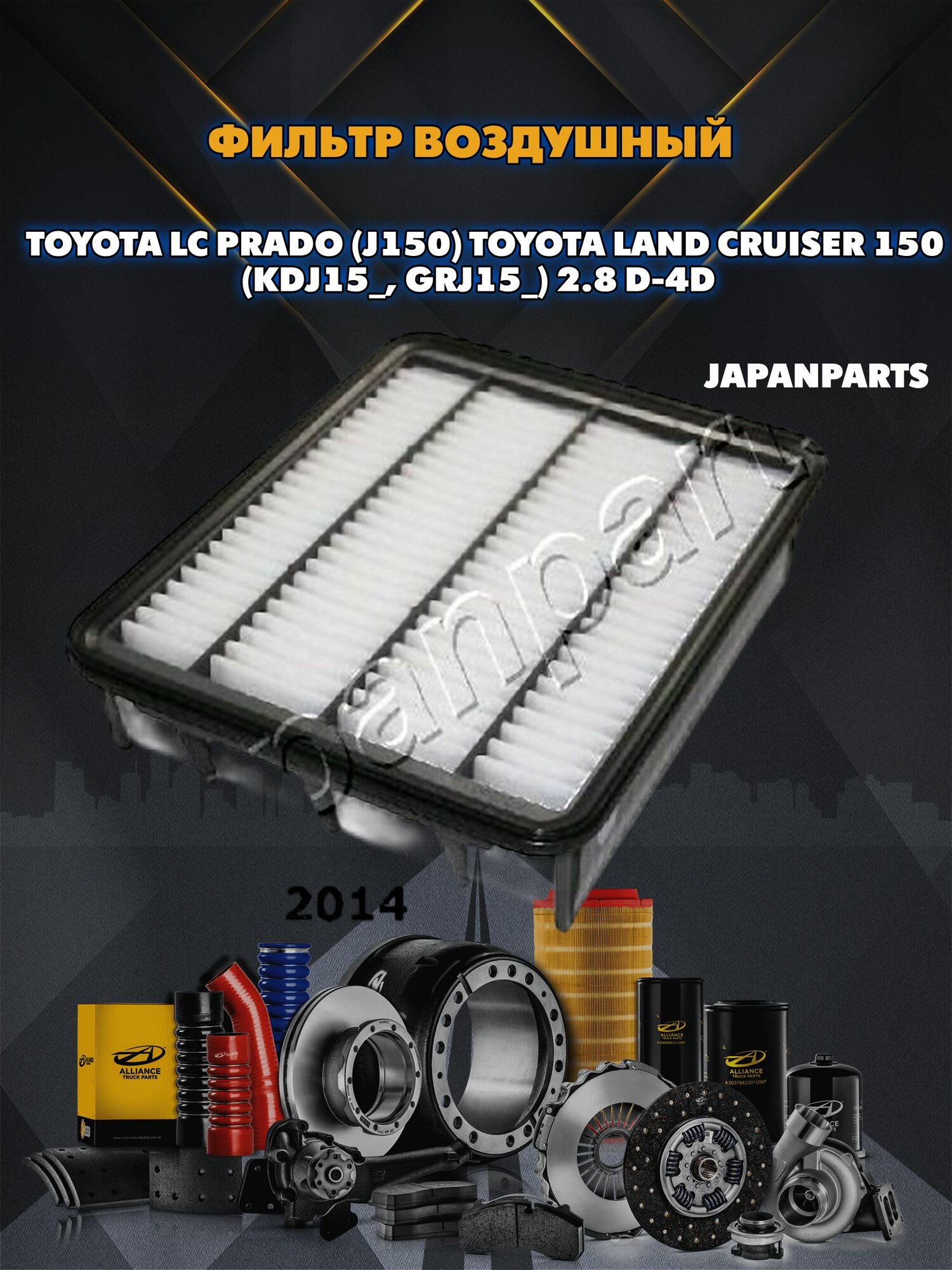 Фильтр воздушный TOYOTA LAND CRUISER