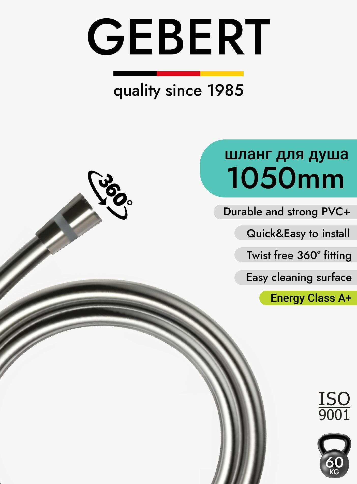 GEBERT Silverflex 1.05м шланг для душа в виниловой оплетке, защита от перекручивания, хром