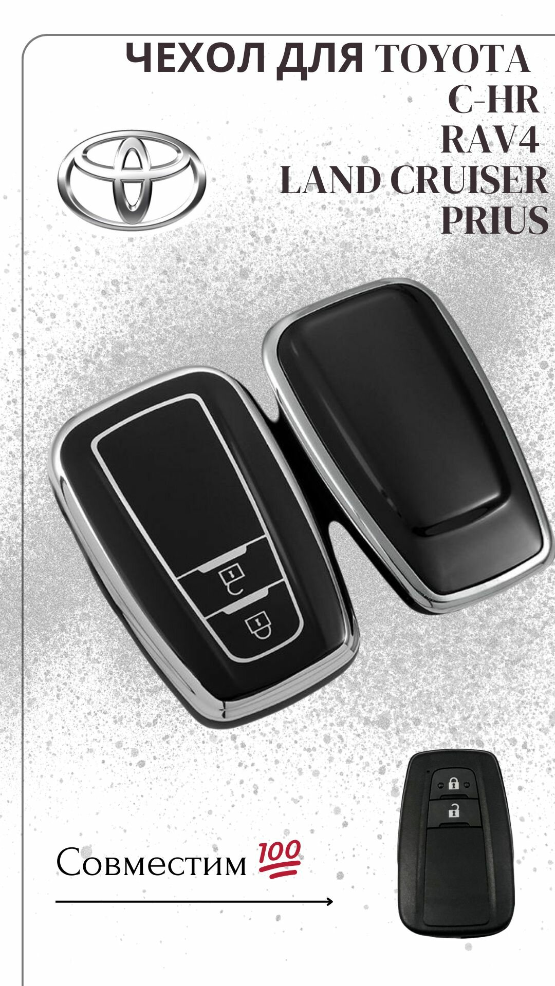 Чехол для ключа Тойота Toyota Prius Camry Corolla CHR C-HR RAV4 Land Cruiser Prado, 2 кнопки (B11J2)