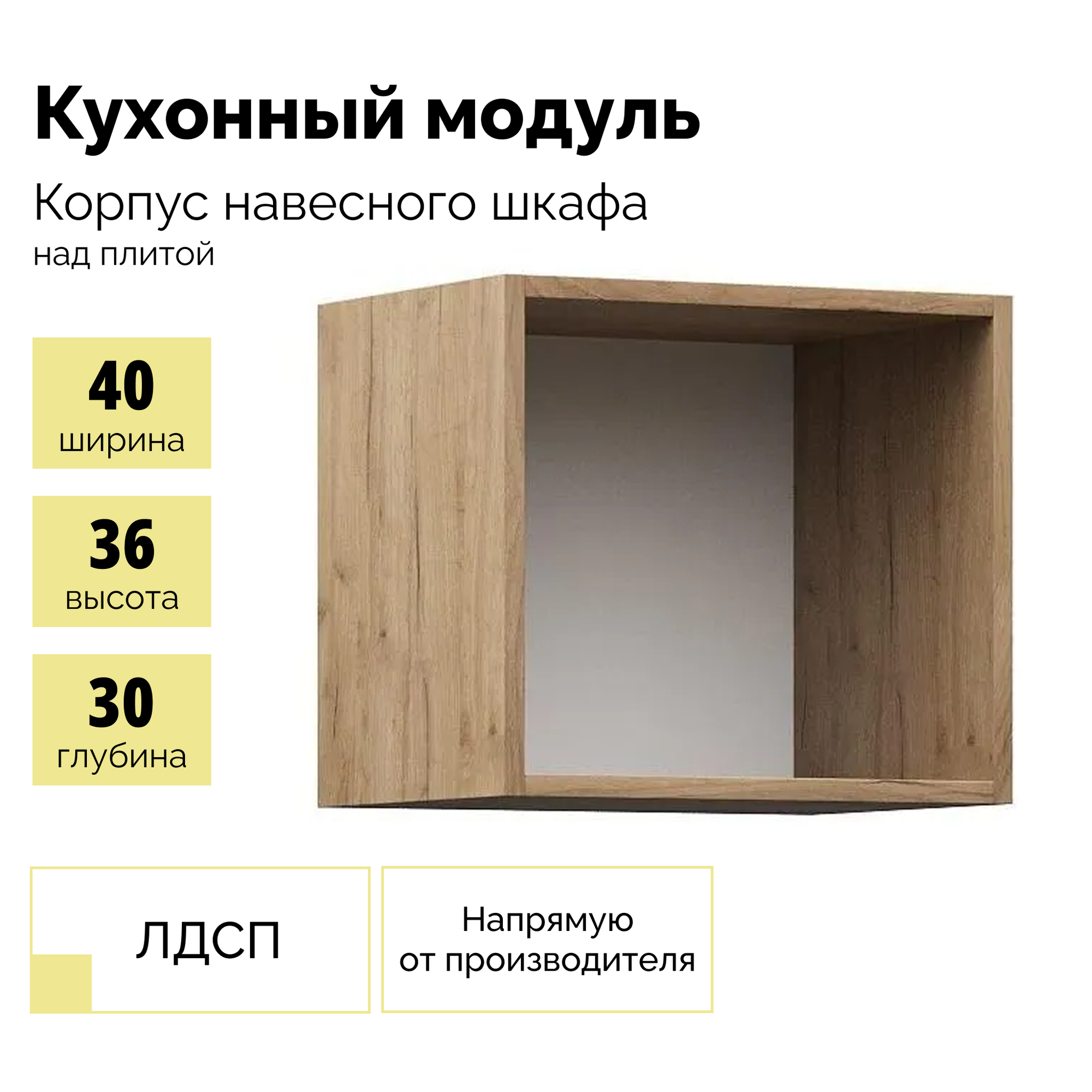 Корпус кухонного настенного шкафа ШВГ 400 - Крафт золотой Спасибо-Мебель