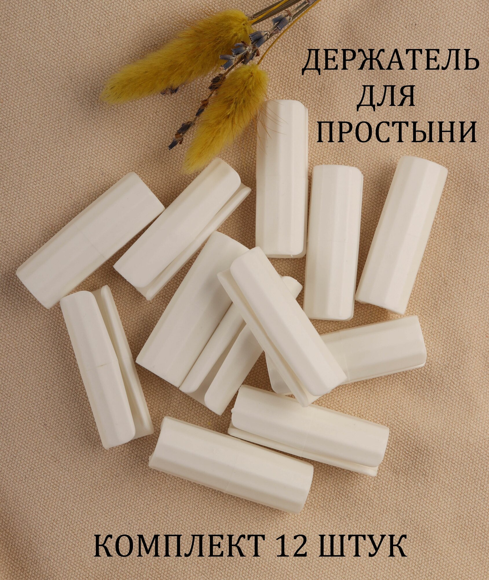 Держатели, фиксаторы, зажимы для простыни 12 шт набор держателей комплект зажимов
