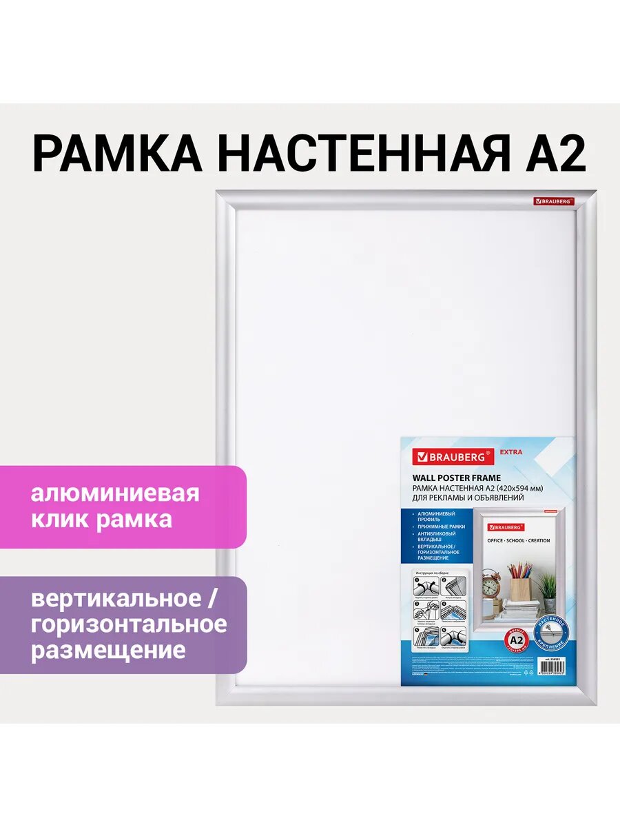 Рамка настенная А2 420х594 мм клик-профиль