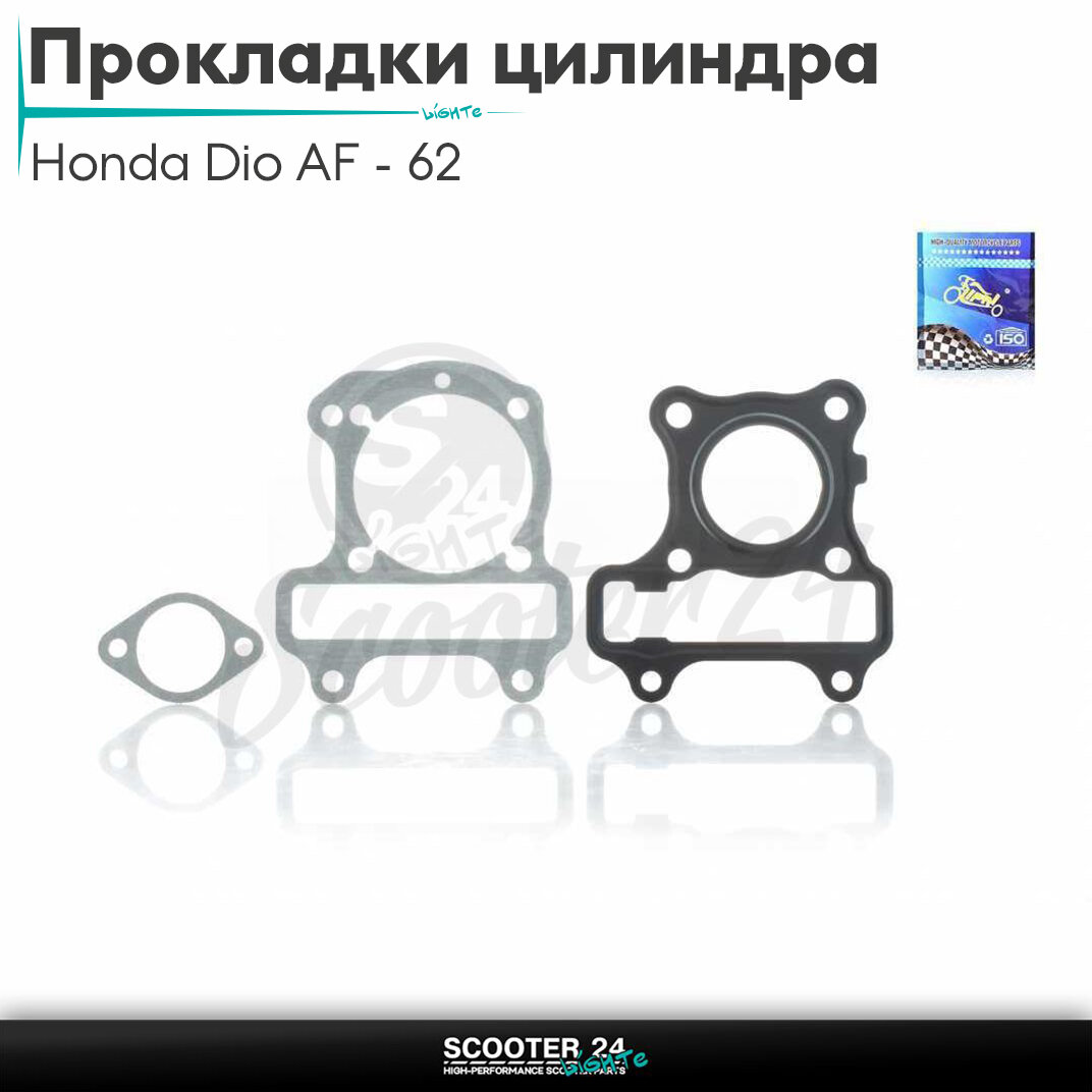 Прокладки цилиндра комплект на скутер Honda Dio AF-62/4-х тактный двигатель 4Т/Хонда Дио АФ"LIPAI"