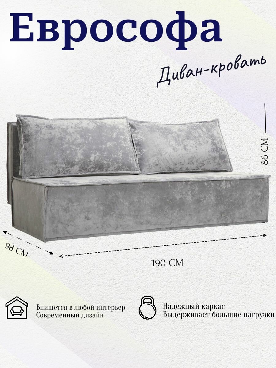 Диван-кровать Еврософа , прямой диван, механизм Еврокнижка, серый, 190*145