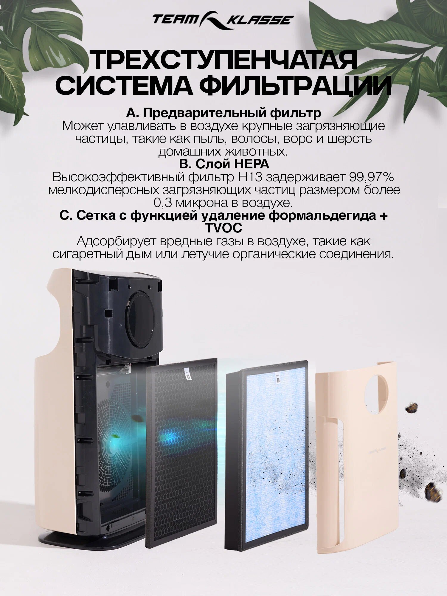 Комплект фильтров Team Klasse, HEPA H13, угольный, для очистителя воздуха JH-901