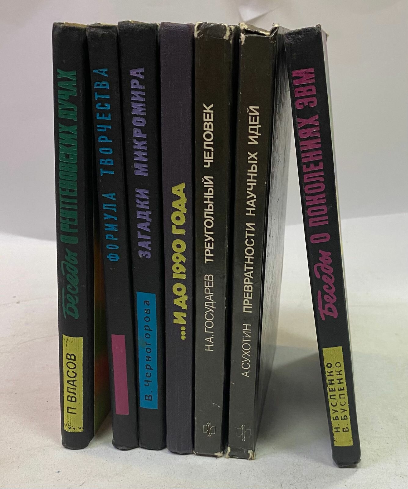 Эврика (Комплект из 7 книг) Треугольный человек, Беседы о поколениях ЭВМ, Превратности научных идей, Загадки микромира и др.