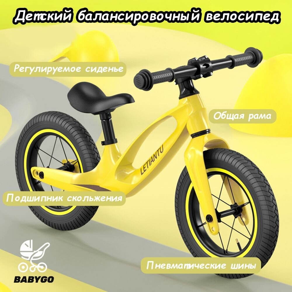 Беговел