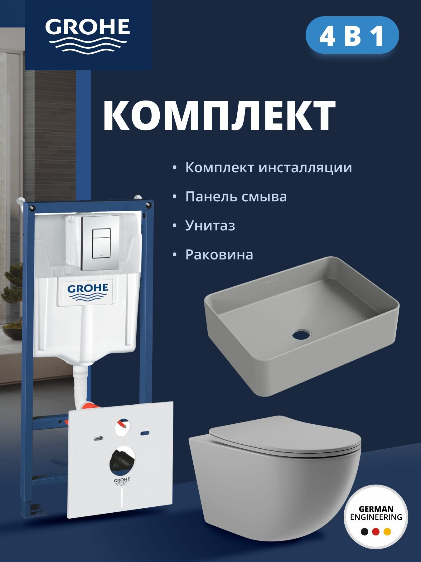Комплект инсталляции GROHE Rapid SL 38775001 с унитазом OVO OVO0130 и раковиной ESPIRAL ESP0430 (NW0478)