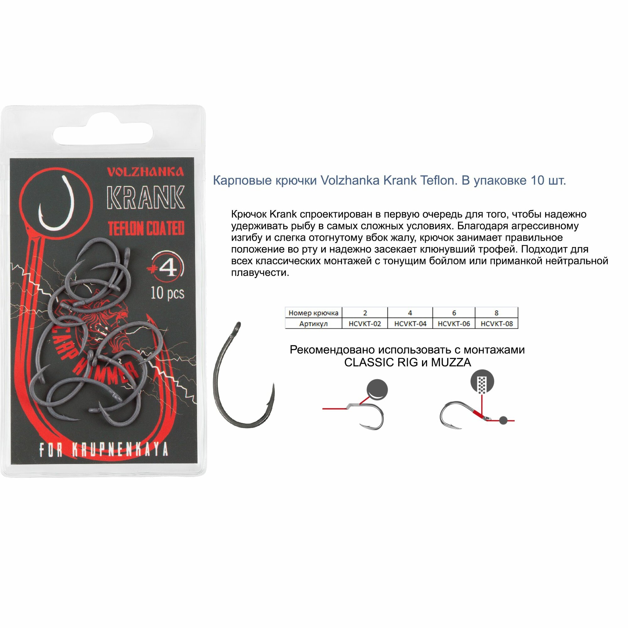 Крючок карповый "Volzhanka Krank Teflon" №4 (10 штук)