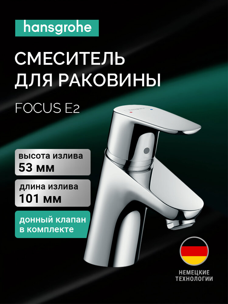 Смеситель для раковины Hansgrohe Focus E2 31730000 хромированный