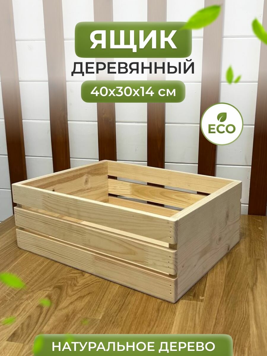 Ящик для хранения