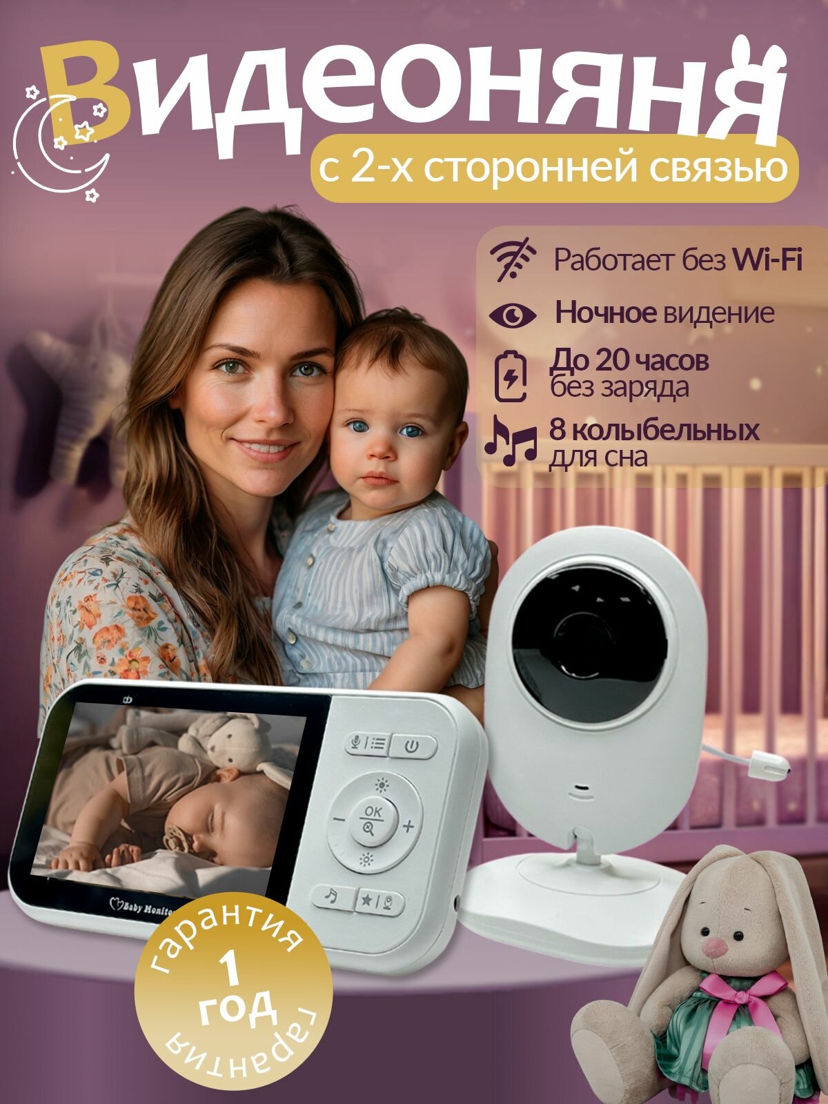 Видеоняня с монитором беспроводная，Устройство для ухода за ребенком