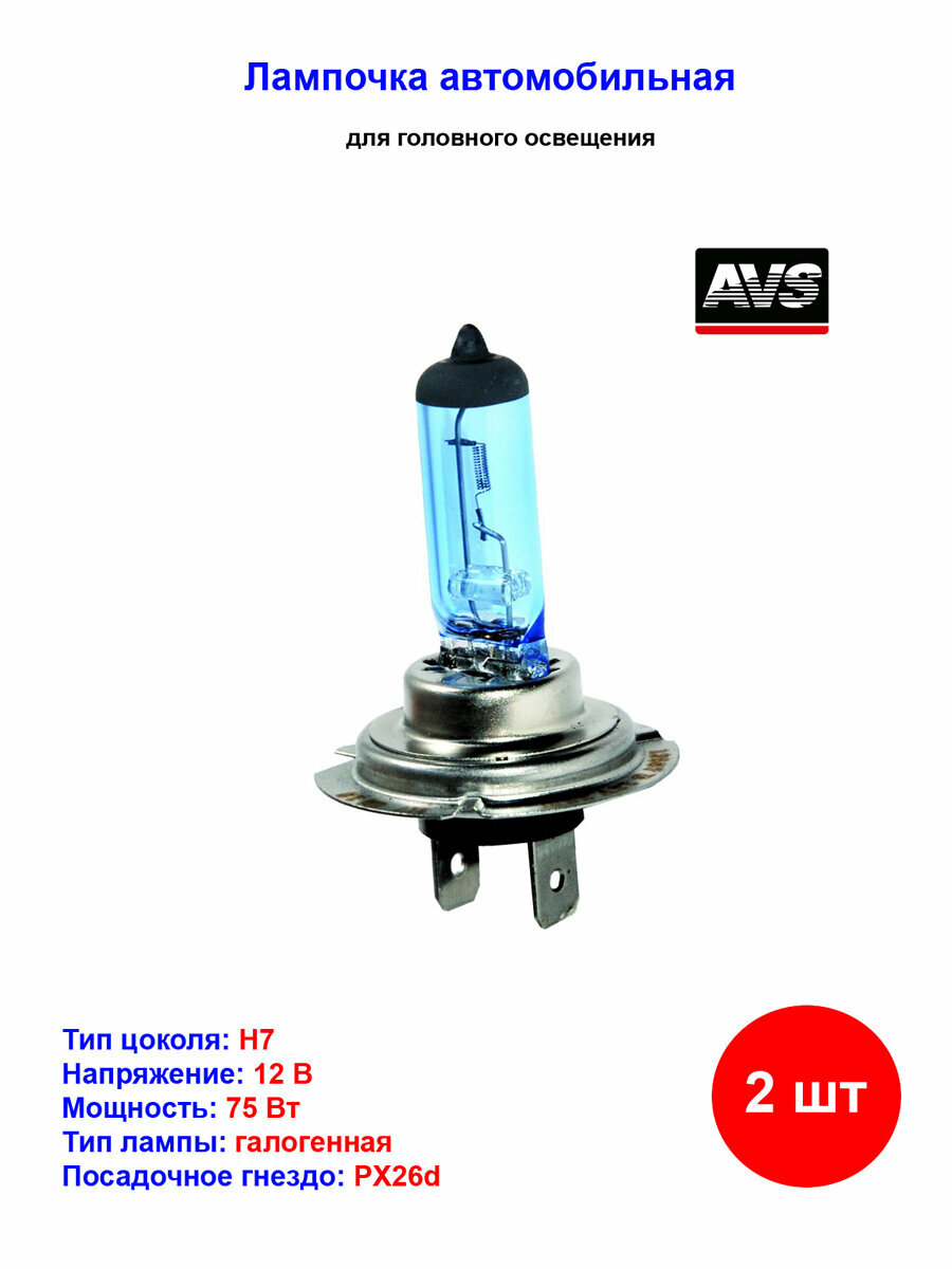 Лампа автомобильная газонаполненная H7, 12V, 75Вт, 5000К, +W5W SPECTRAS Xenon AVS - 4 шт